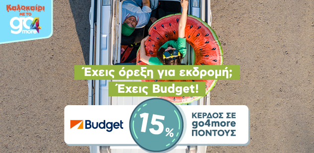Συνεργασία Budget & Πρόγραμμα Go4More Εθνικής Τράπεζας